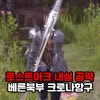 크로나 항구 모코코 위치 및 모험의서 내실 공략 로아 로스트아크 베른북부 네이버 블로그